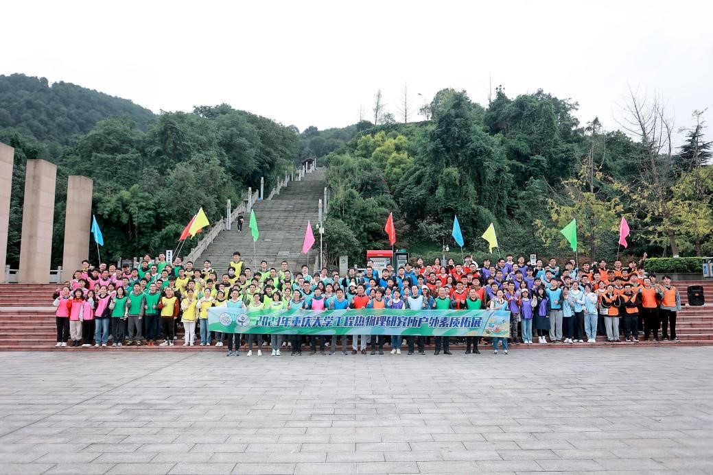 2023年 IETP全体成员铁山坪素质拓展活动-工程热物理研究所